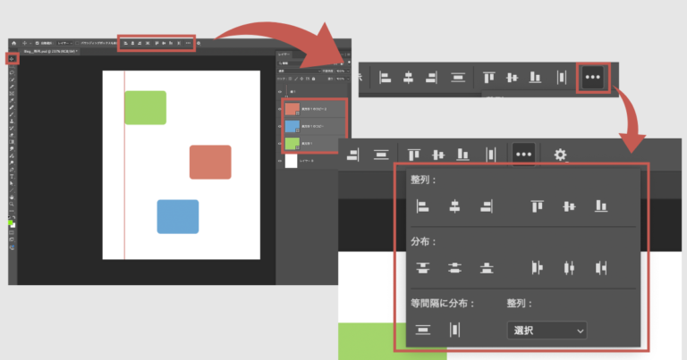 Photoshop「整列」「均等配置」を使いこなす方法 Rislabo Web Design Blog